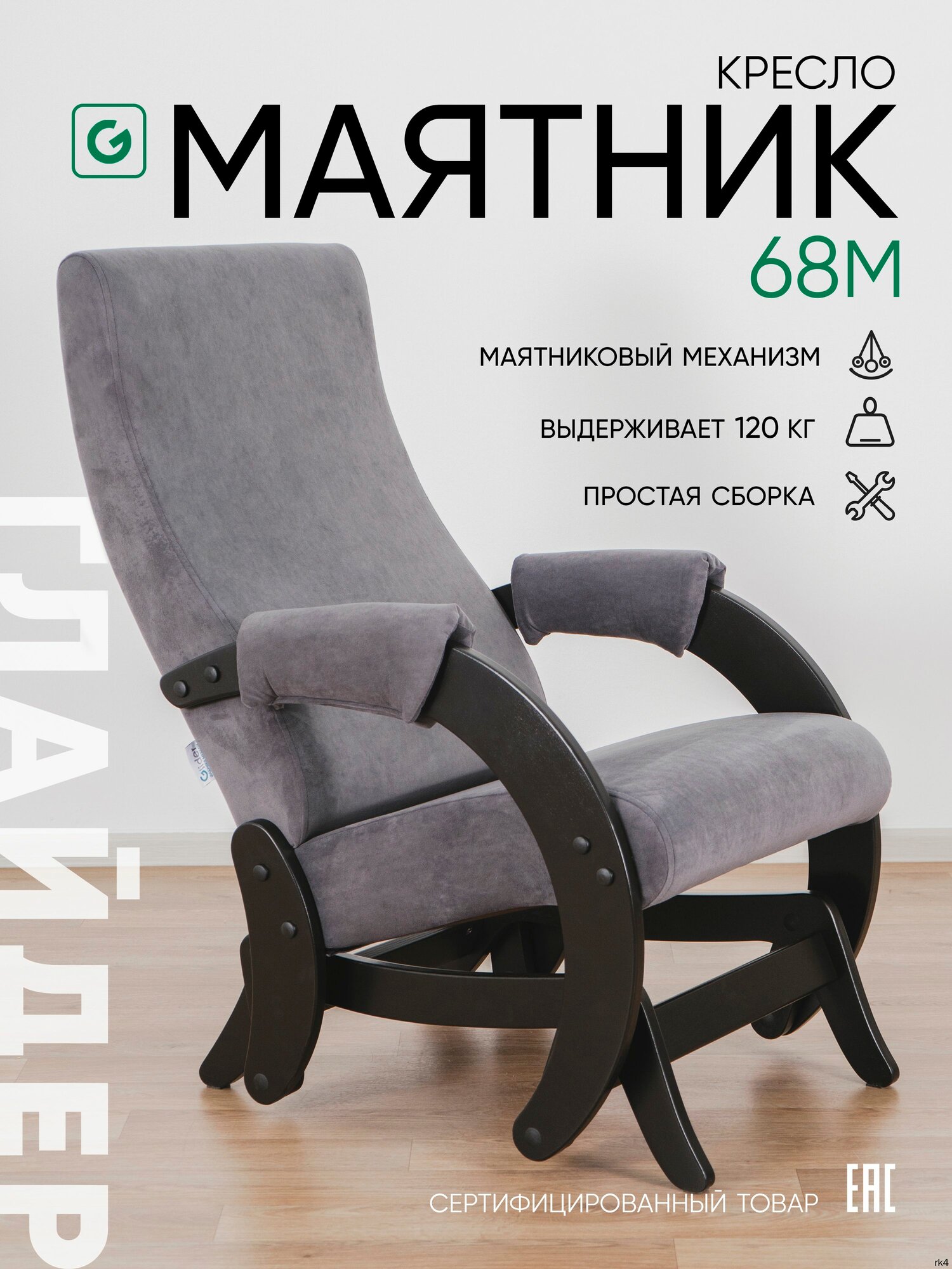Кресло качалка для взрослых с маятниковым механизмом 68