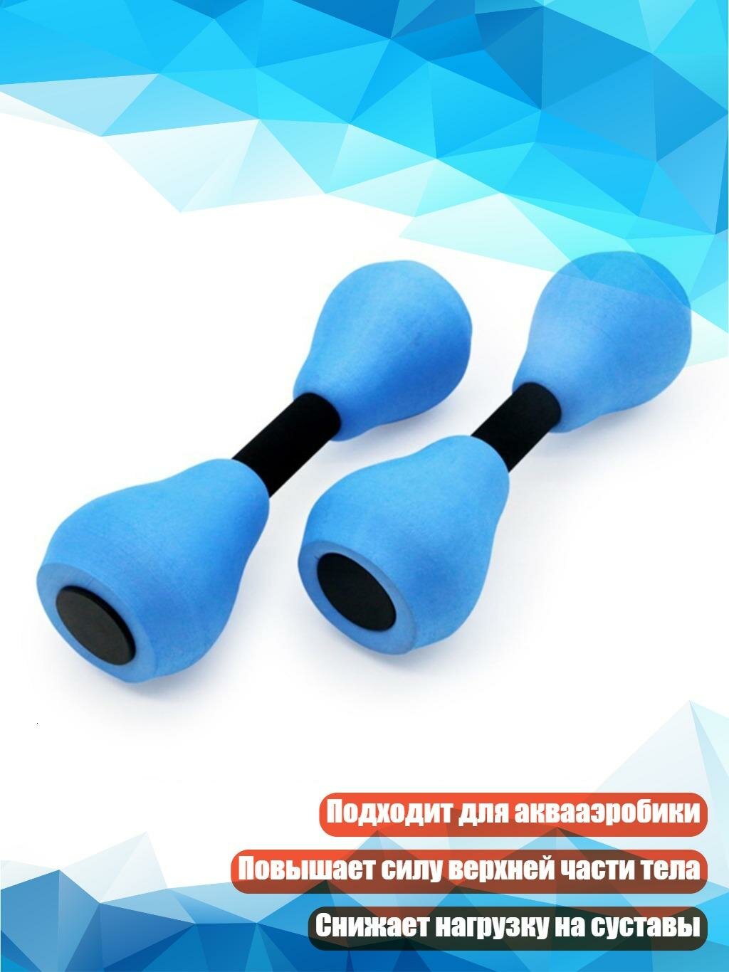 2 шт. Аквааэробика гантели для бассейна