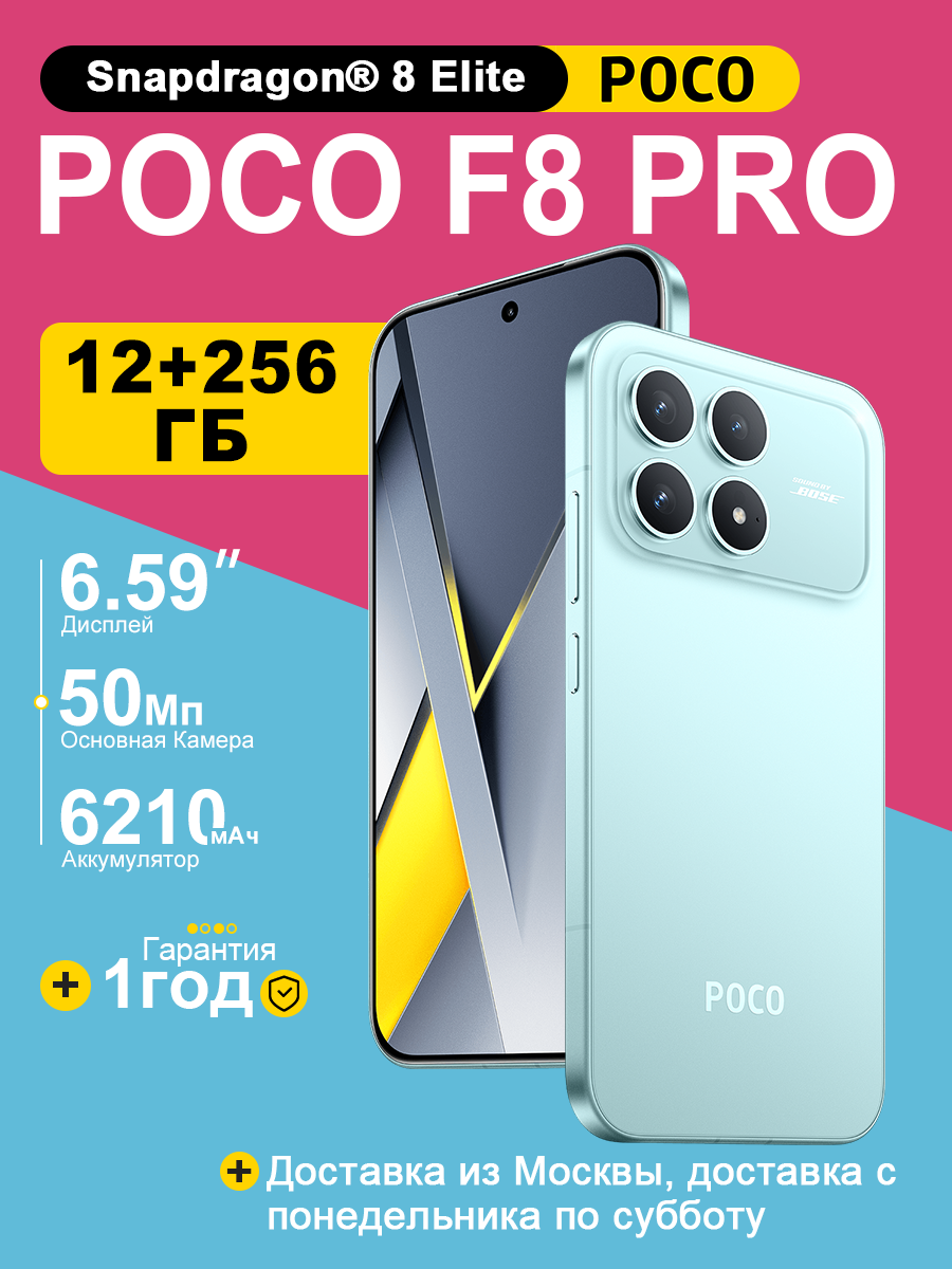 Смартфон Xiaomi POCO F8 Pro 5G 12/256 Синий, ЕU, Snapdragon® 8 Elite, быстрая зарядка 100 Вт, водонепроницаемость IP68