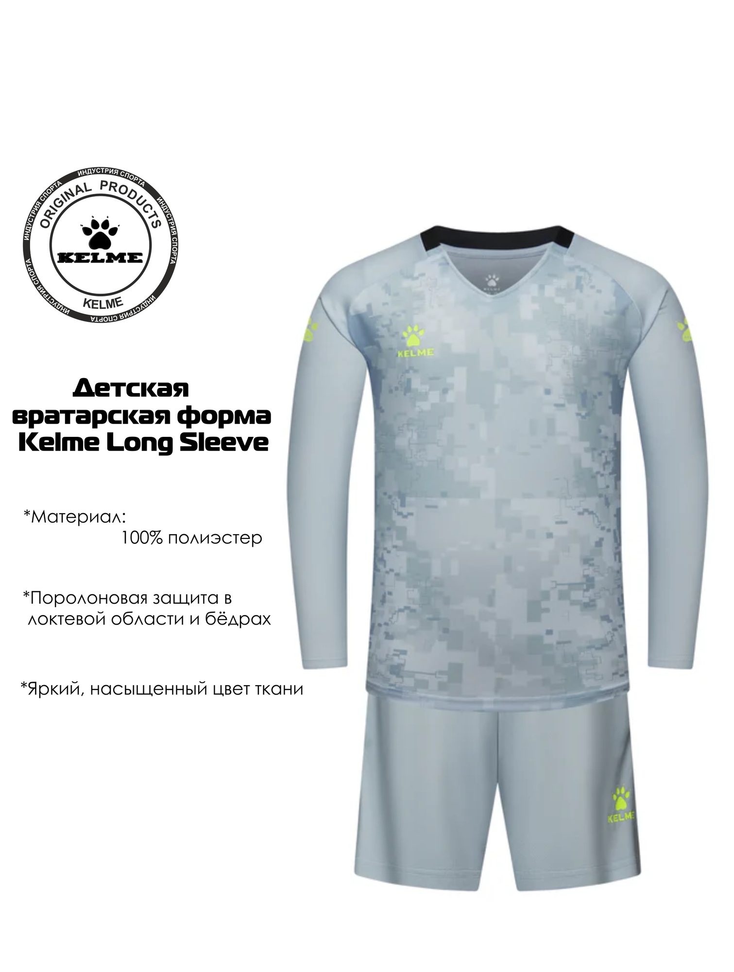 Форма спортивная