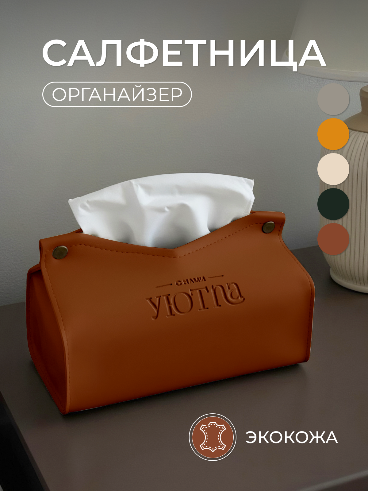 Салфетница интерьерная кухонная из экокожи для салфеток на стол