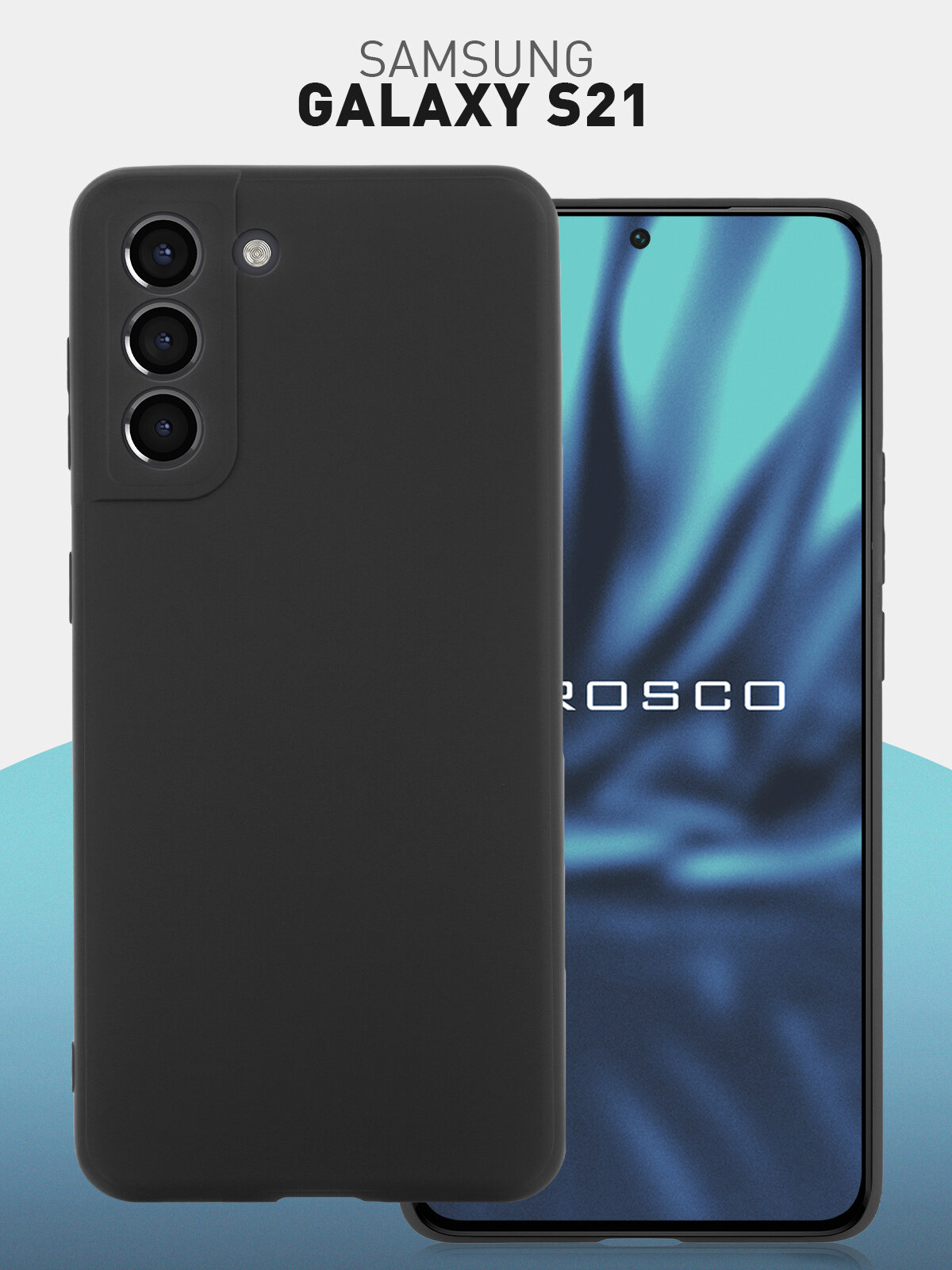 Матовый силиконовый чехол Rosco на Samsung Galaxy S21 (Самсунг Галакси С21), тонкий, черный