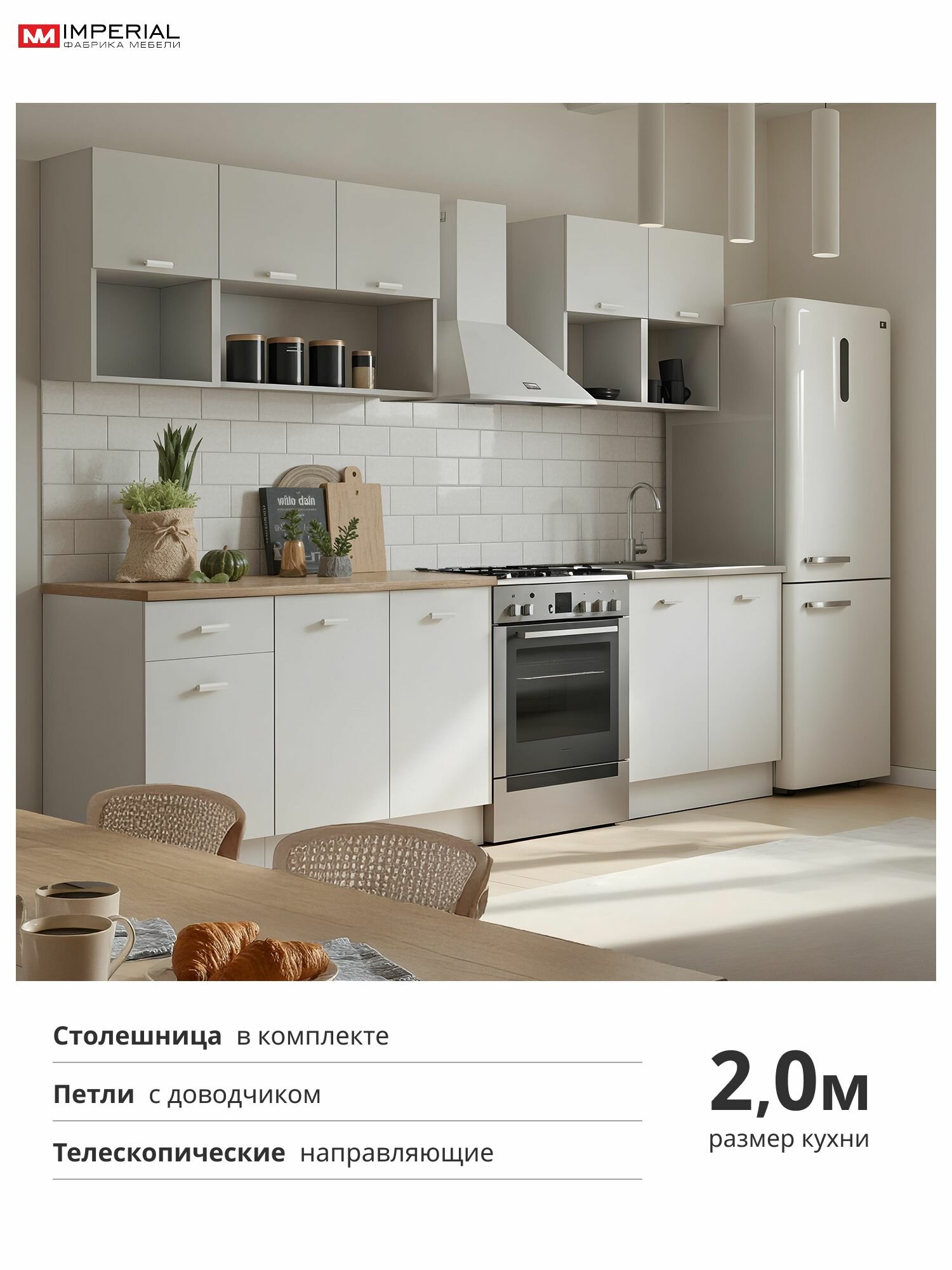 Кухонный гарнитур кухня с модулем под накладную мойку Изида, 2м