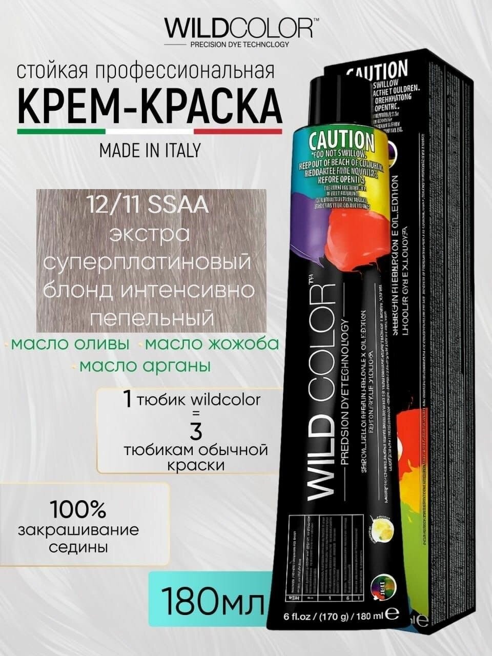 WILD COLOR Крем-краска 12/11 SSAA PERMANENT COLOR для волос специальный интенсивный пепельный блондин, 180 мл