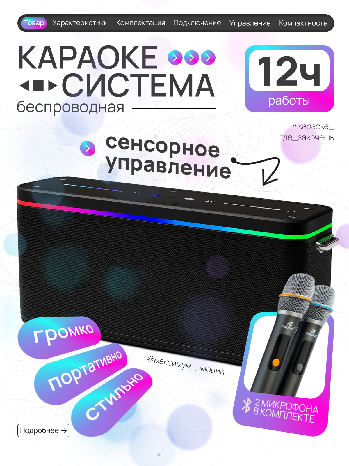 Караоке-система с двумя микрофонами, Bluetooth, управление со смартфона