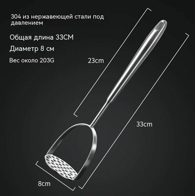 Толкушка для картофеля, 33 см