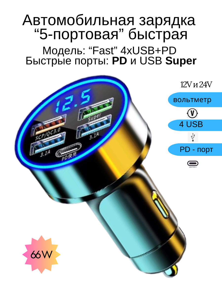 Автомобильная зарядка 4хUSB+PD20W Quick Charge 3.0 с вольтметром