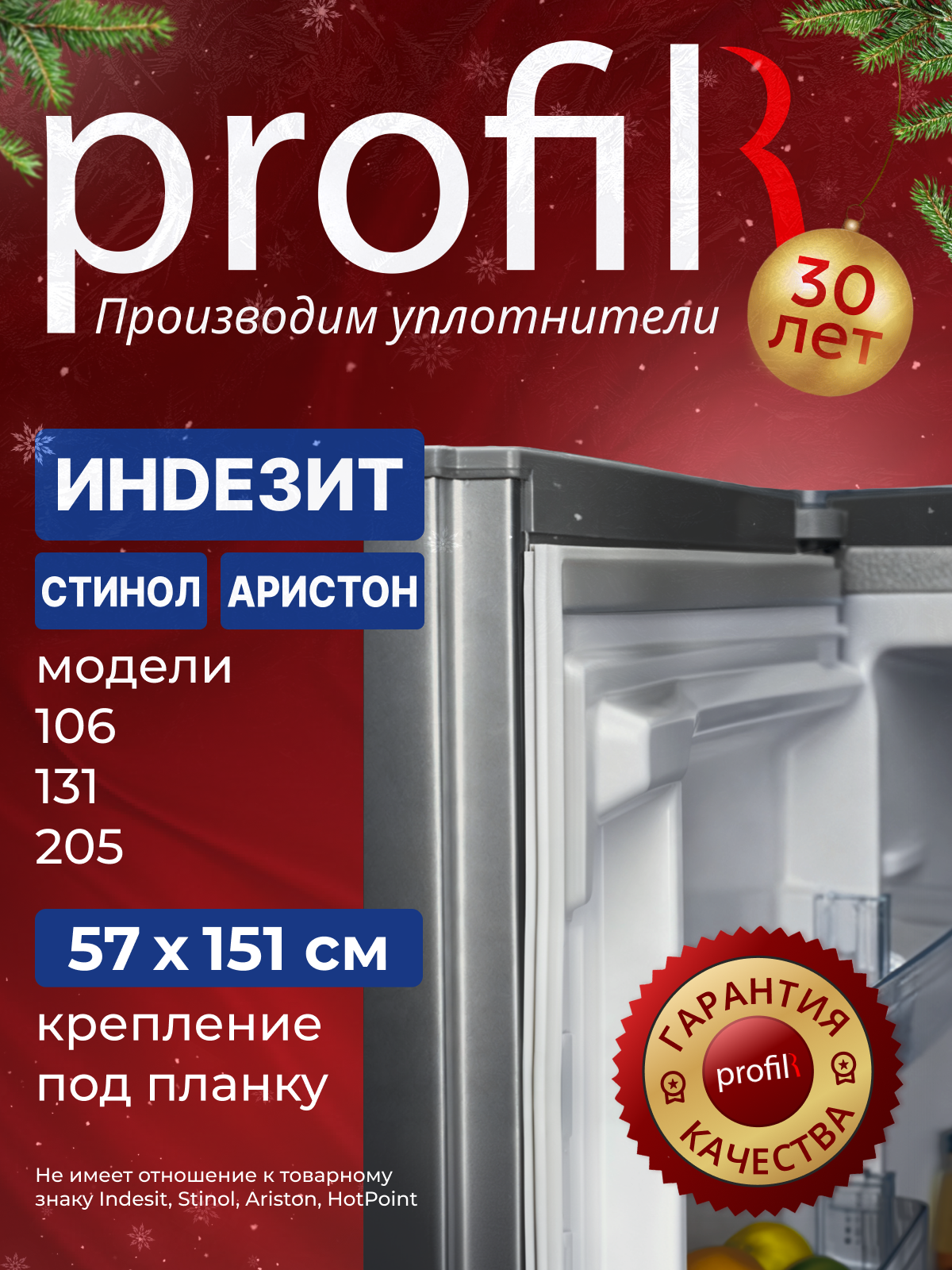 Уплотнитель (резинка) для холодильника Indesit 57х151 см, под планку