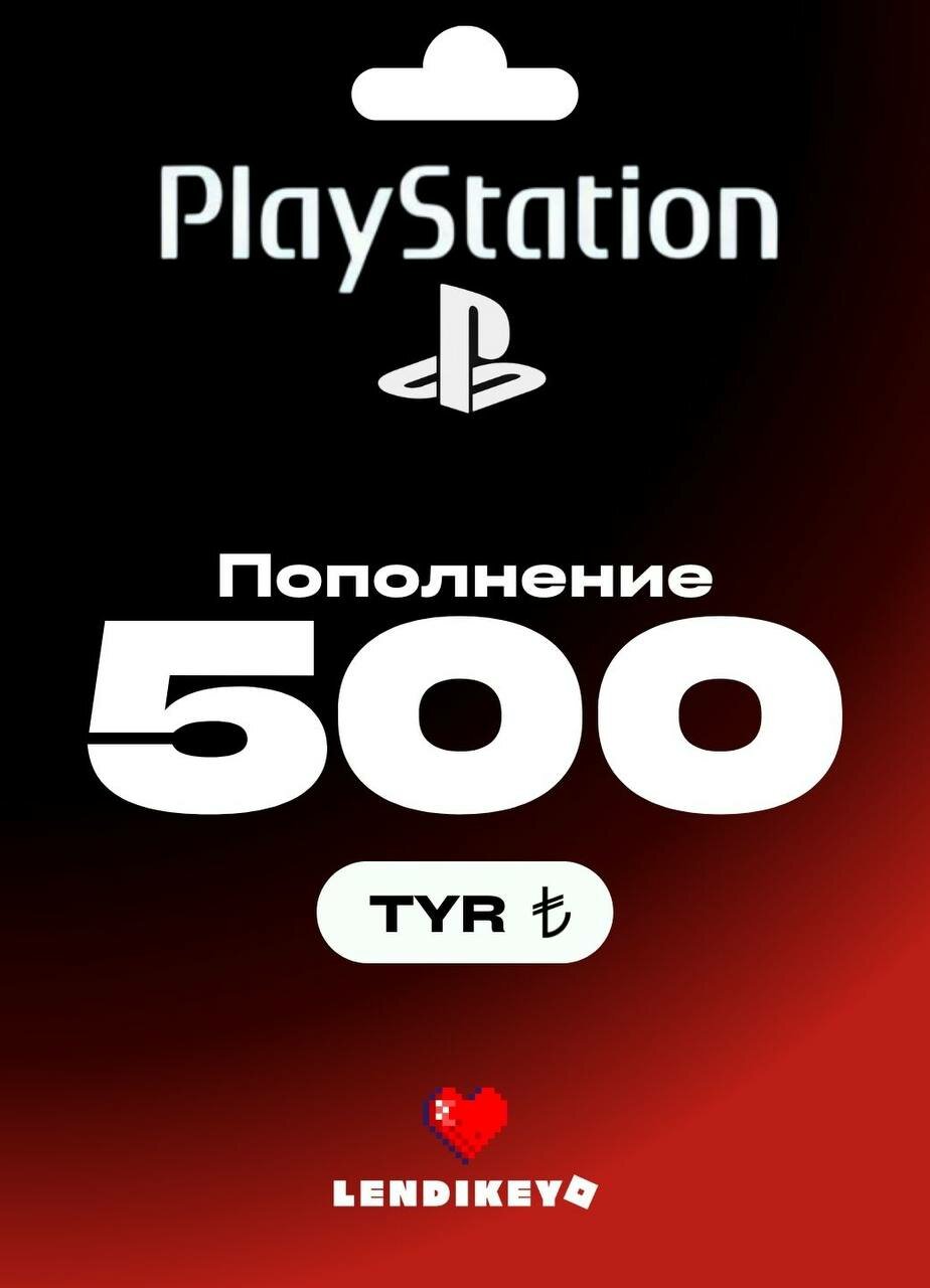 Подарочная карта PlayStation Network 500 TL/турецких лир/TRY для Турции, Гифт код и пополнение счета онлайн PSN