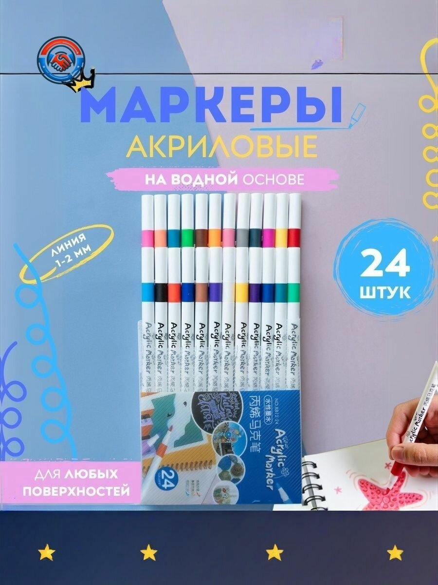 Набор акриловых маркеров для скетчинга и рисования на водной основе, 24 ярких цвета, перманентный эффект, подходят для бумаги, стекла, ткани, дерева и камня, творчество для детей и взрослых