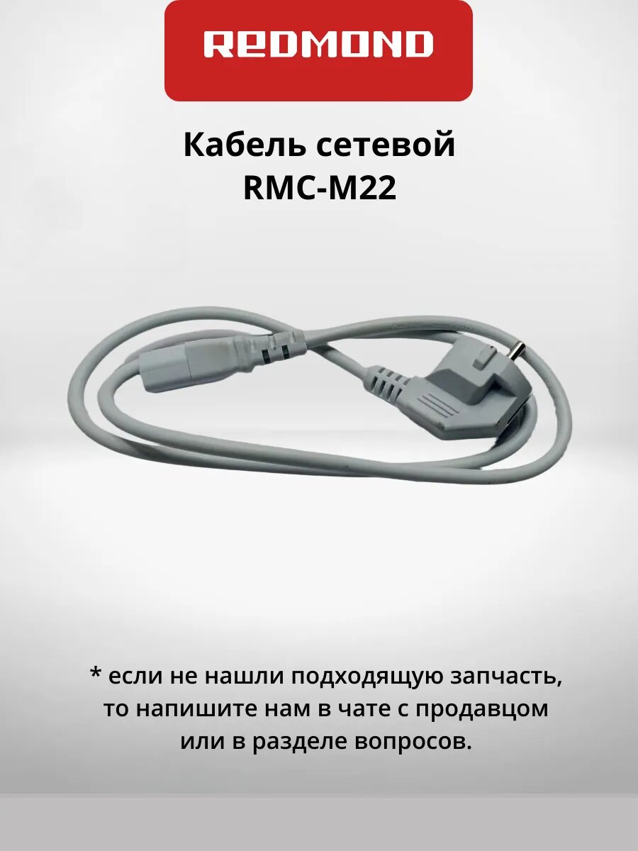 Кабель сетевой RMC-M22