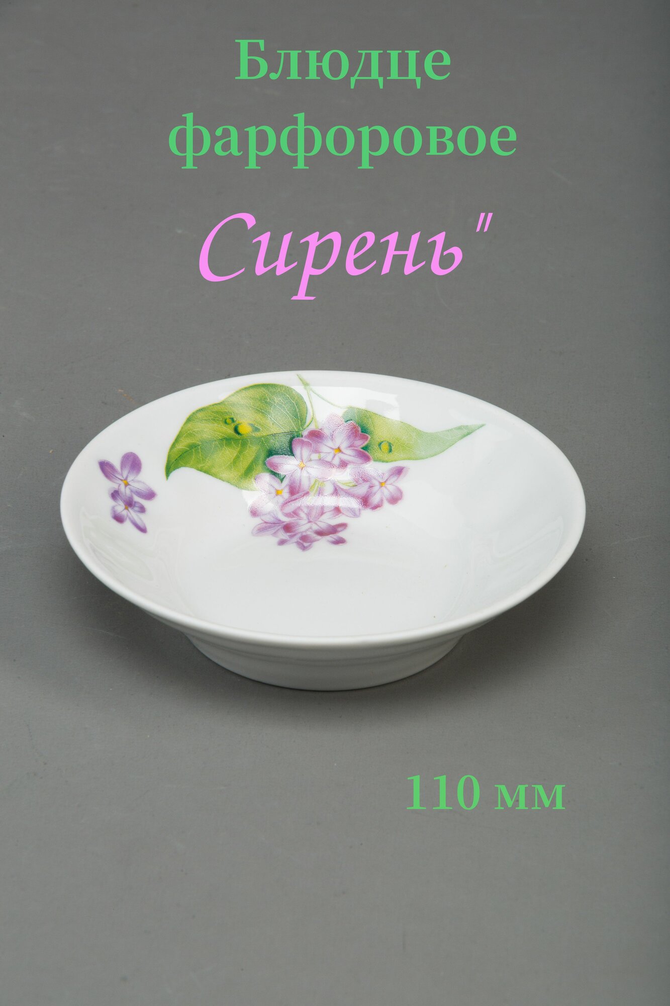 Блюдце для варенья 11 см фарфор с рисунком