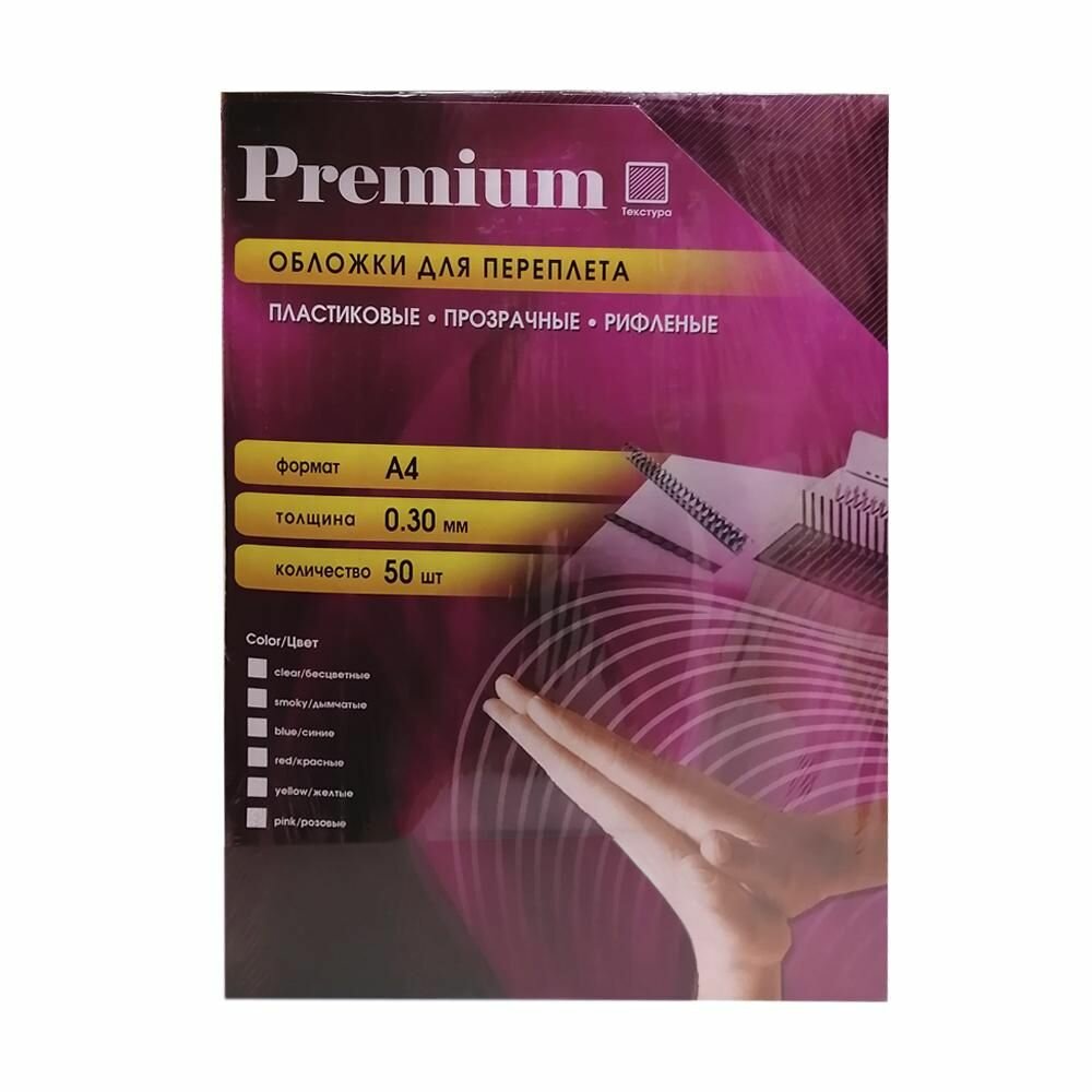 Обложки для переплёта Office Kit прозрачные пластиковые рифленые формат А4, толщина 0.3 мм, розовые, уп. 50 шт.