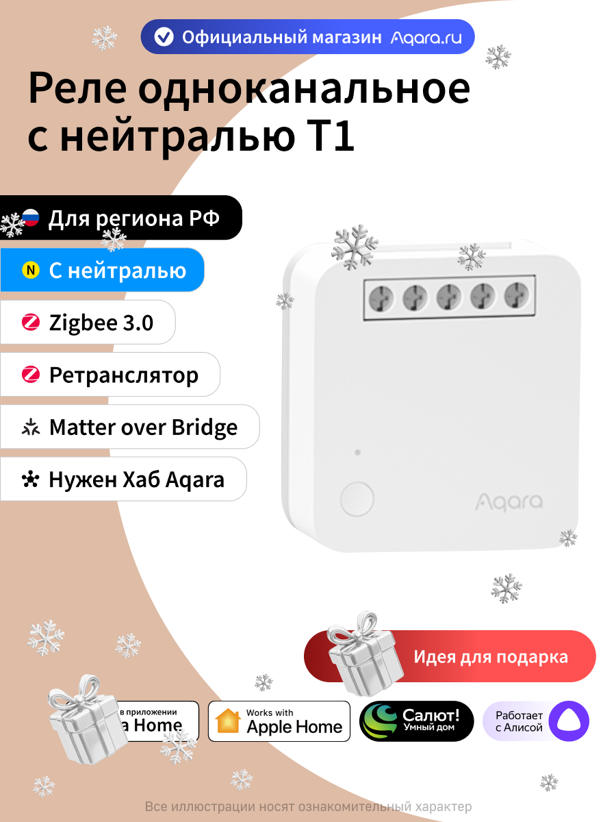 Умное одноканальное реле с нейтралью Aqara T1 SSM-U01, Zigbee 3.0