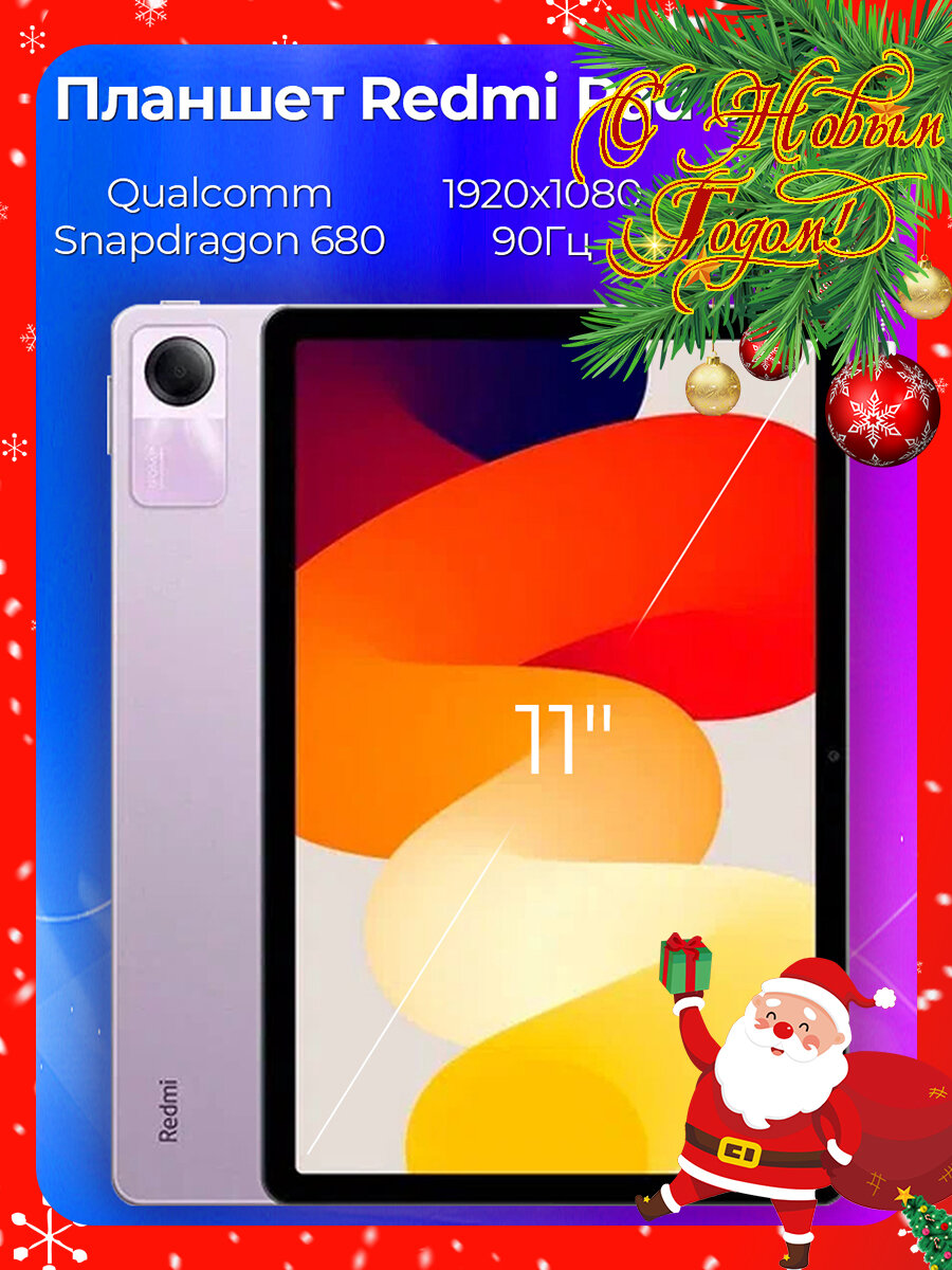Планшет Redmi Pad SE CN, 11", 90Hz, 8 GB RAM, 128 GB ROM, Android 13