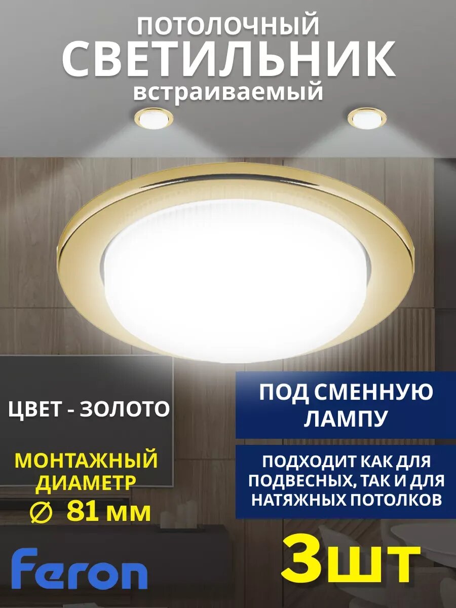 Встраиваемый точечный светильник потолочный GX53 набор 3шт