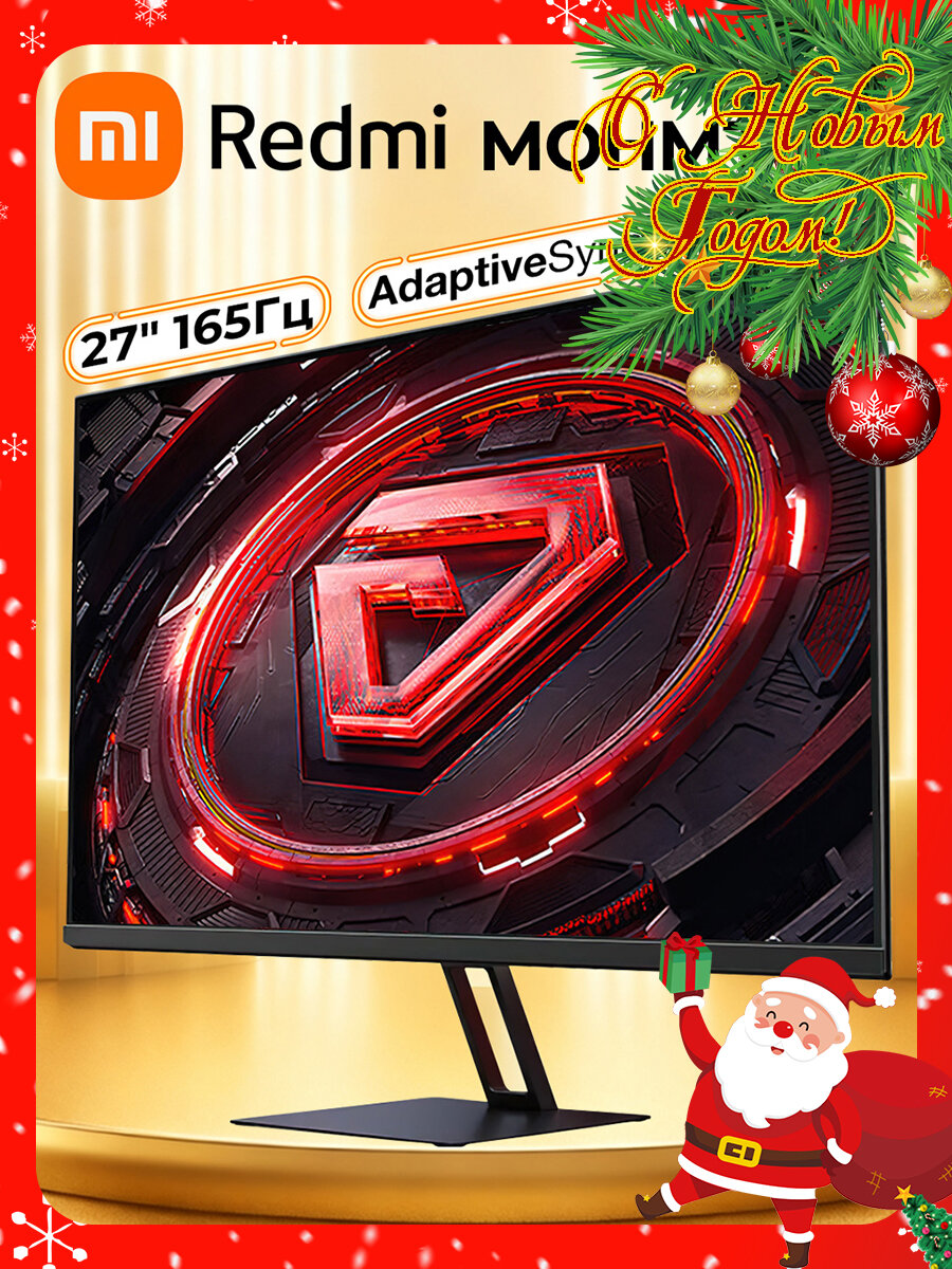 Монитор Xiaomi Redmi X27G, 27", 1920×1080, IPS, 165Hz, FreeSync，CN