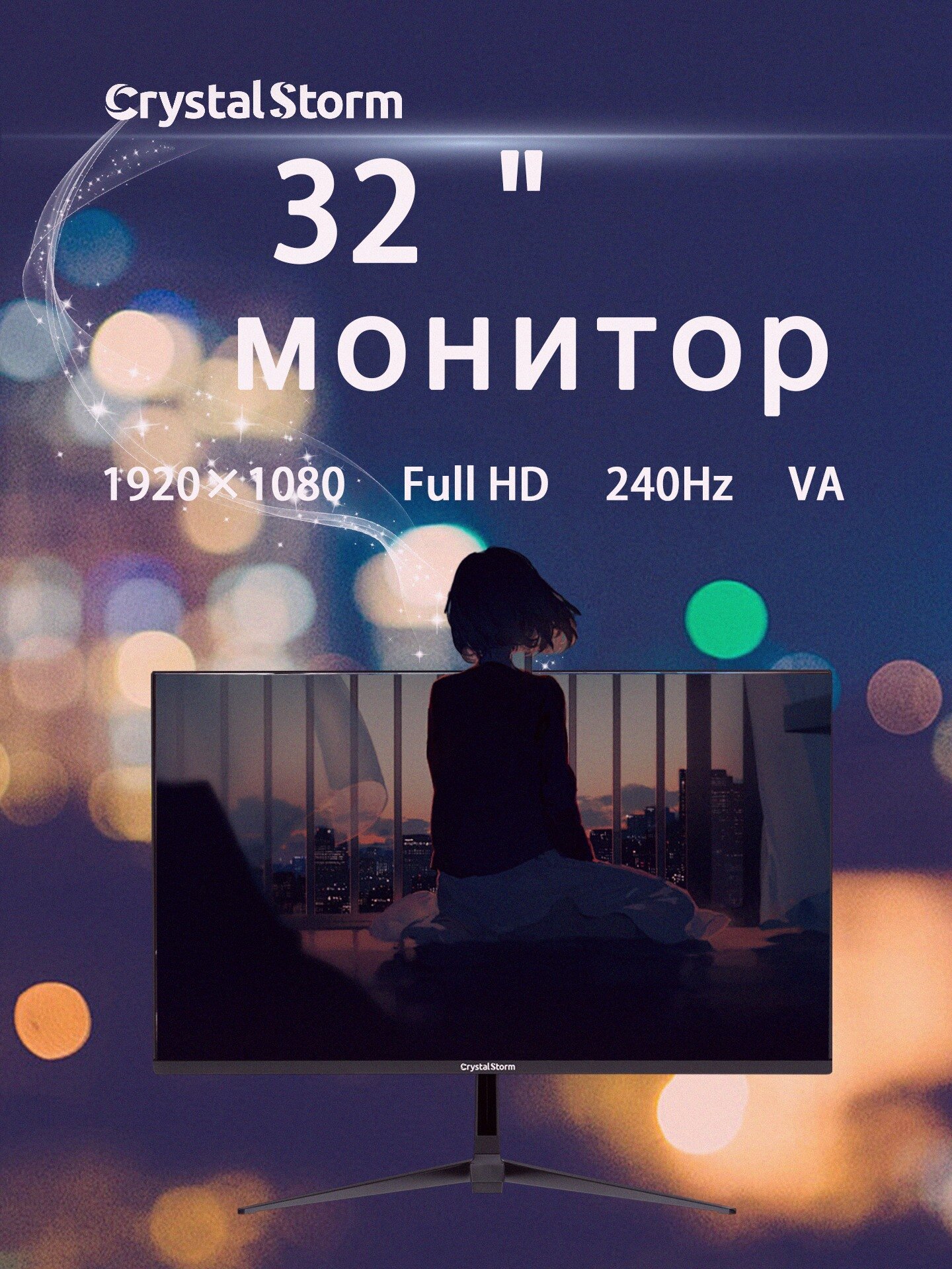 CrystalStorm 32" Монитор 1920x1080 240 Гц, VA, Чёрный игровой, для компьютера