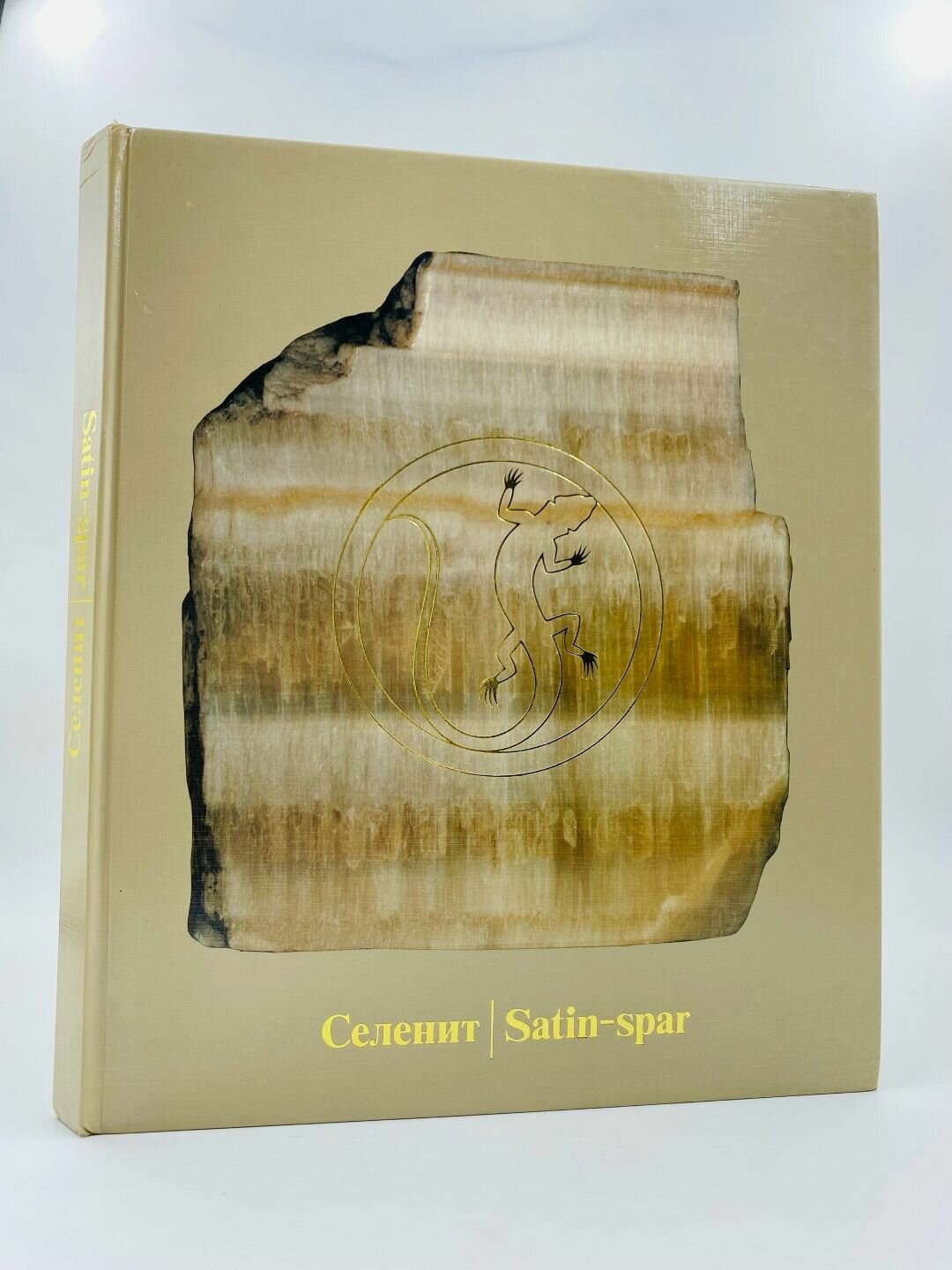 Селенит (Satinspar) — фото 1