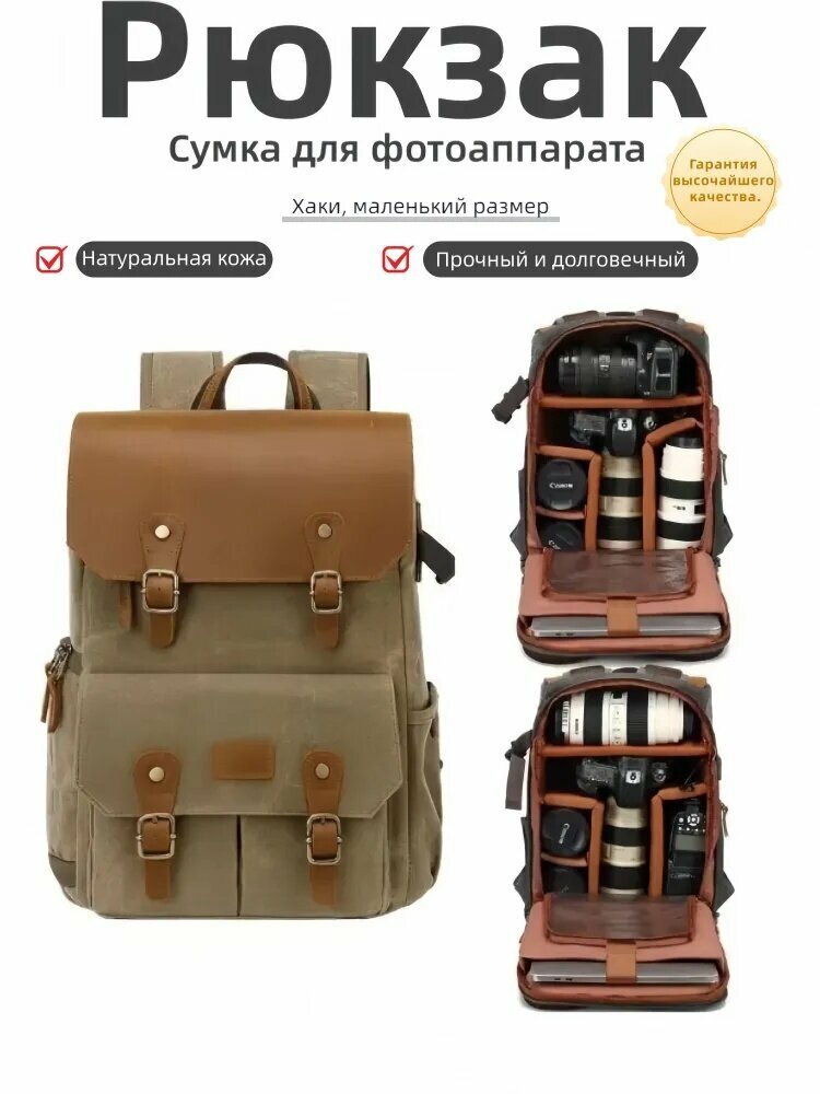 Рюкзак для фотоаппарата с отделением для ноутбукаФоторюкзак с отделением для ноутбука