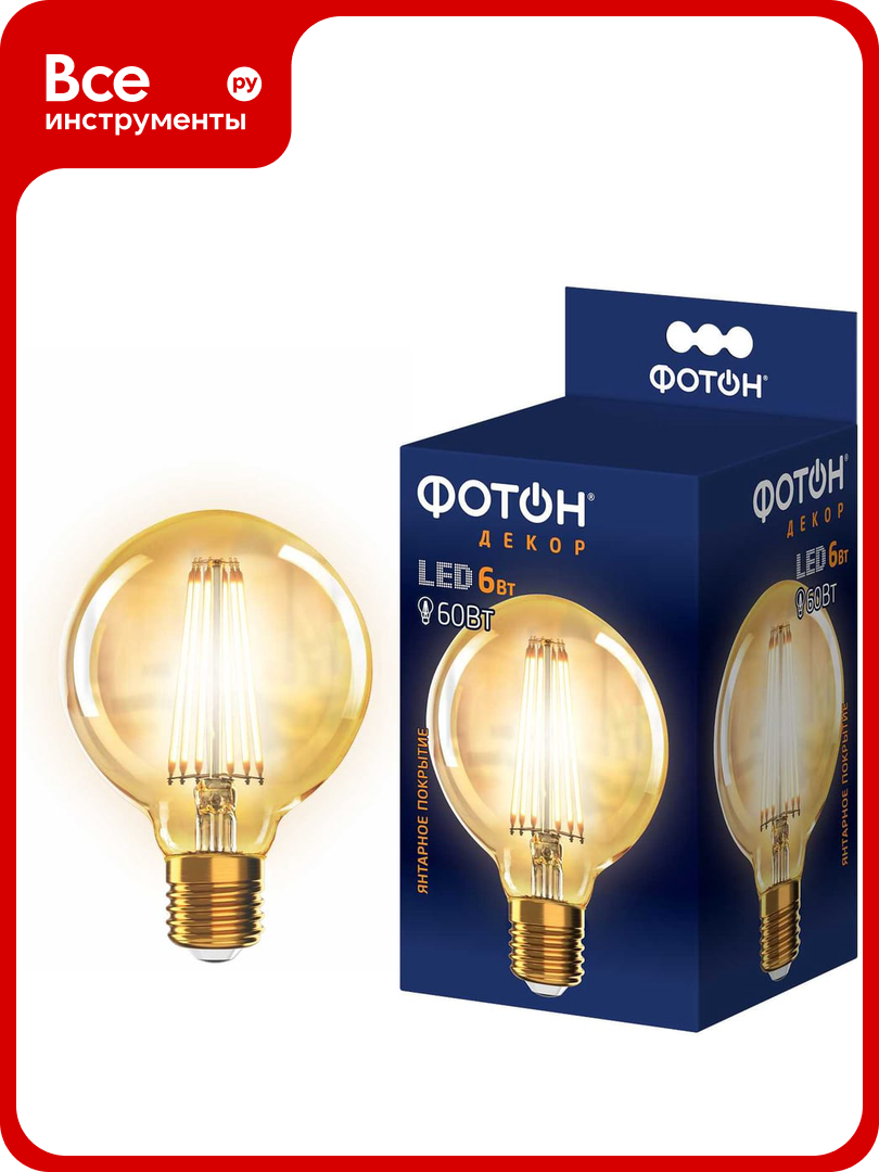 Светодиодная лампочка фотон филаментная LED FL G95 6Вт E27 2200K, теплый свет, взыскательных потребителей