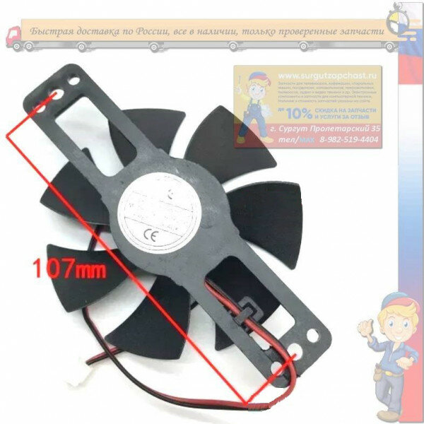 Универсальный вентилятор охлаждения 12V-18V, D-84мм, для холодильников, индукционных варочных панелей и др.