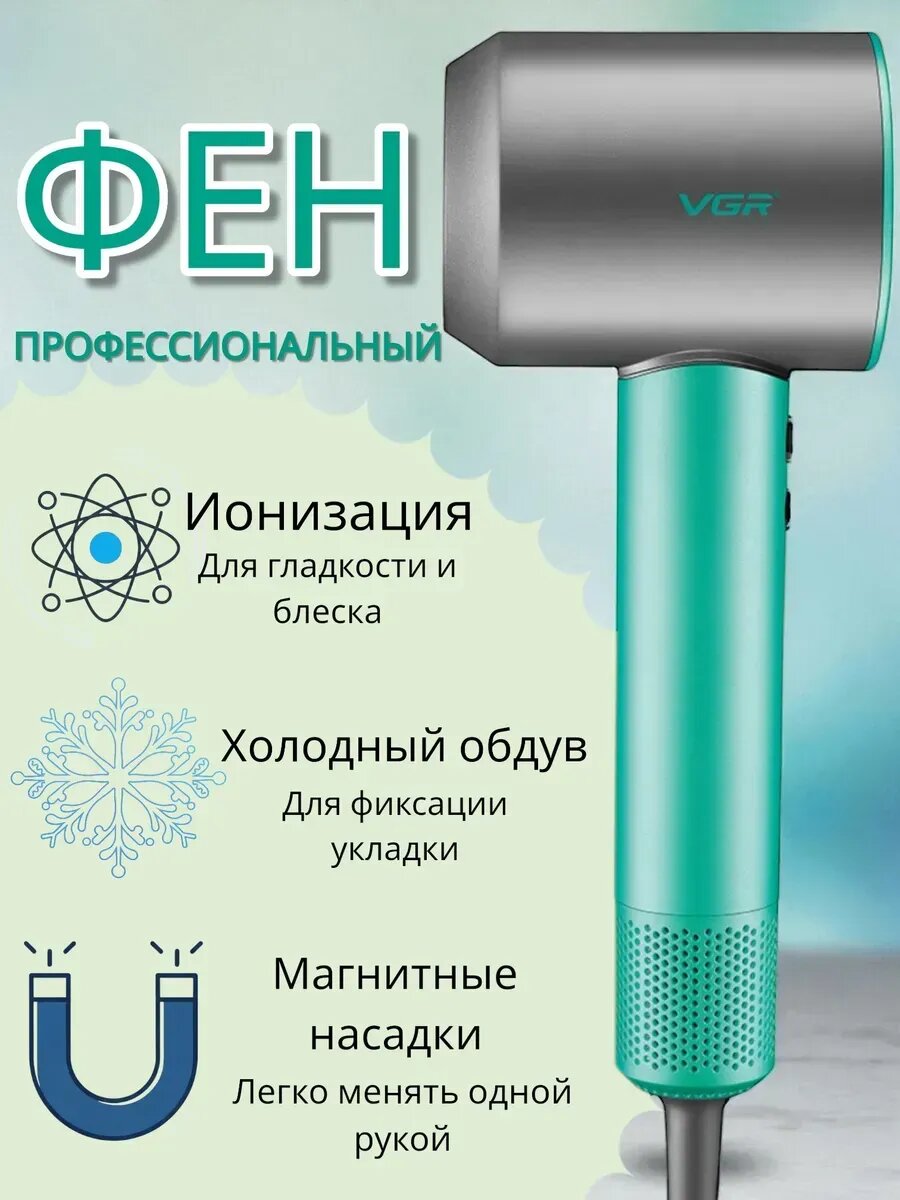 Фен профессиональный