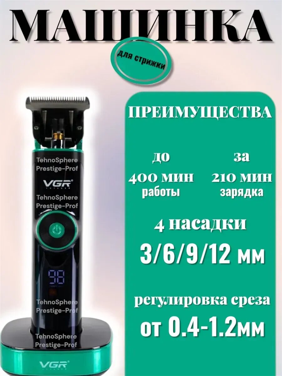Машинка для стрижки волос