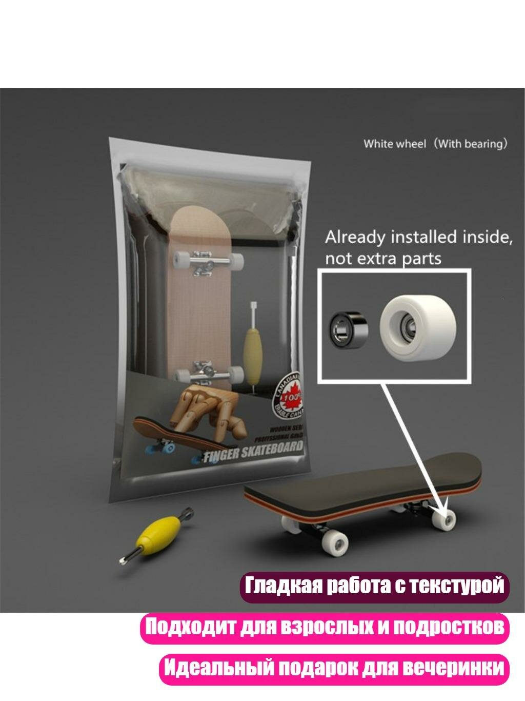 Мини-скейт для пальцев, Белый - B