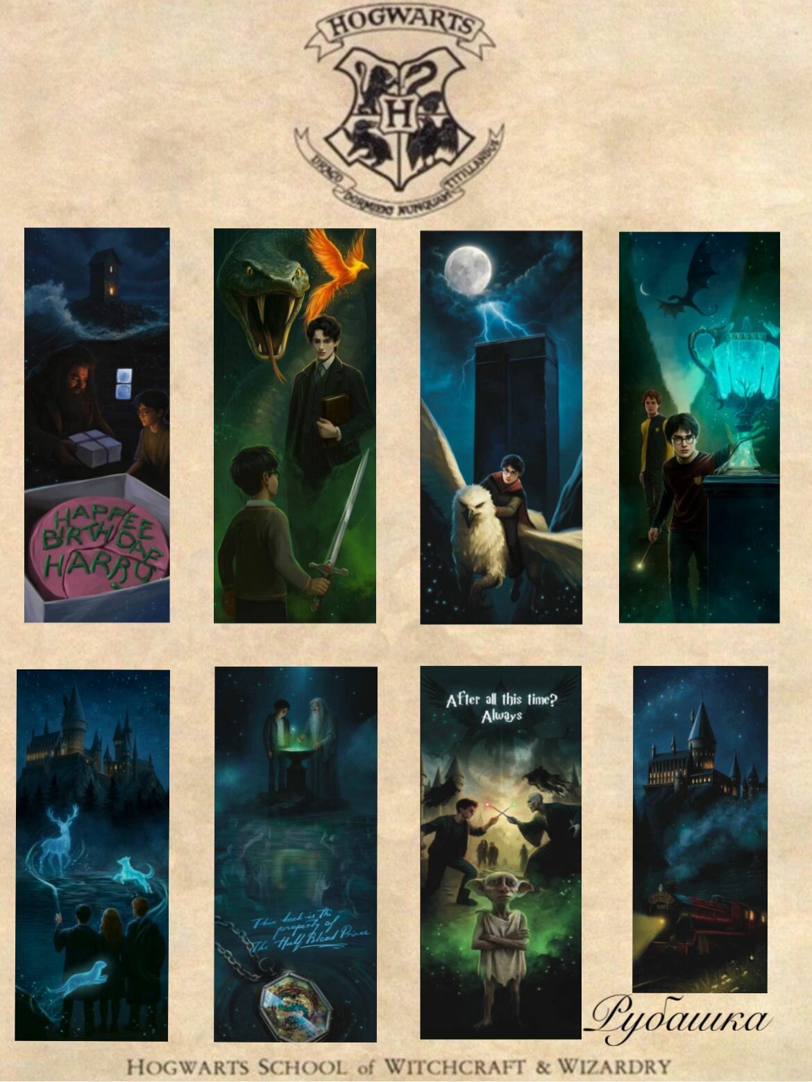 Книжные закладки "Гарри Поттер", ламинированный картон, 7 шт.