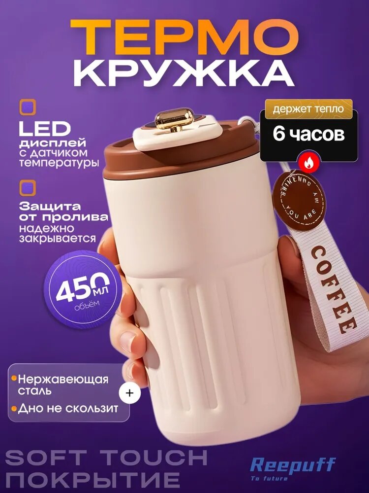 Термокружка автомобильная, с датчиком температуры, нержавеющая сталь, пластик, 0,45 л