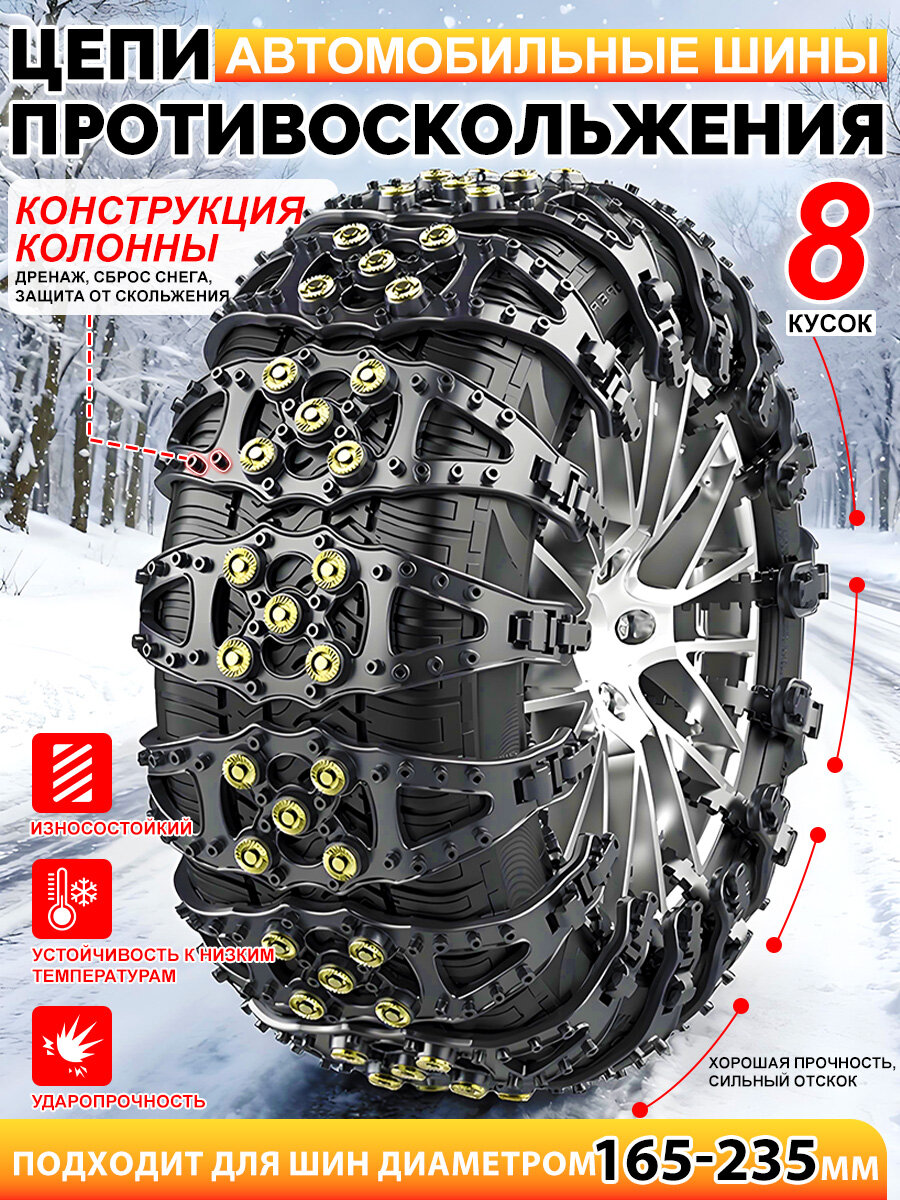 Цепи противоскольжения на колёса 165–245 мм (обод R13–R18) для легковых, внедорожников и лёгких грузовиков