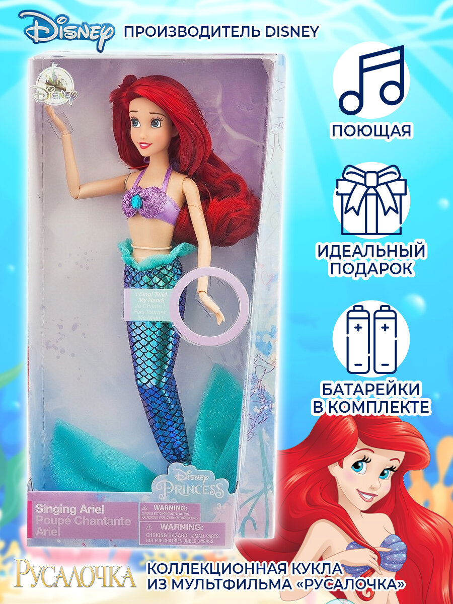 Кукла Русалочка Ариэль Disney Store, шарнирная, высота 30 см, звуковые эффекты