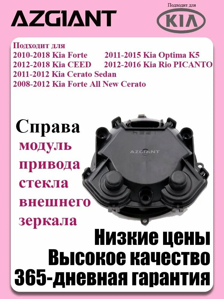 Привод для регулировки зеркала заднего вида Kia Forte Optima K5 CEED Rio PICANTO Cerato Sedan Forte All New Cerato, Двигатель складывания боковых зеркал, модуль привода стекла внешнего зеркала