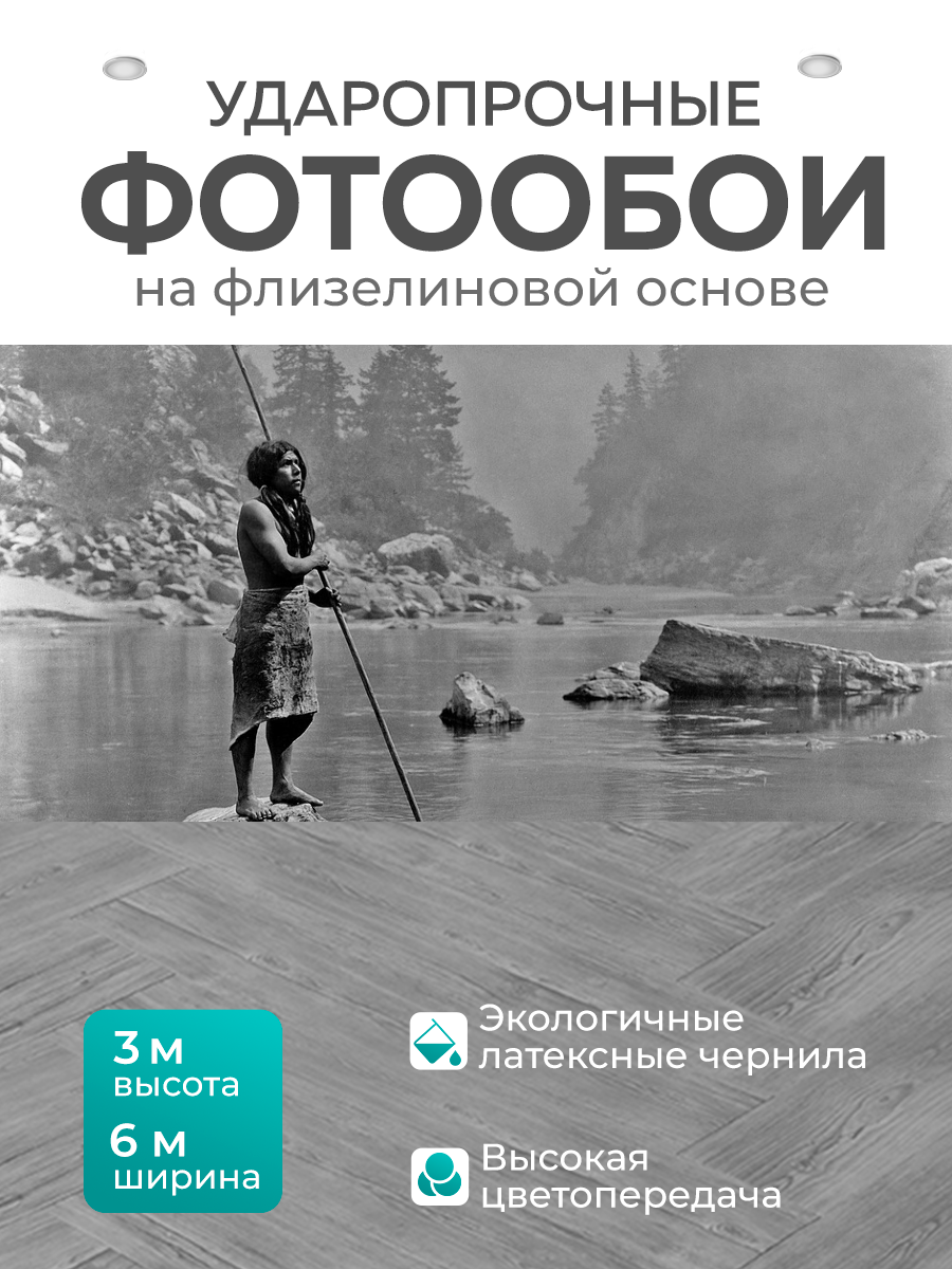 Фотообои моющиеся ударопрочные "Подводной охоты, индейцы, копье" 600x300 см. флизелиновые на стену