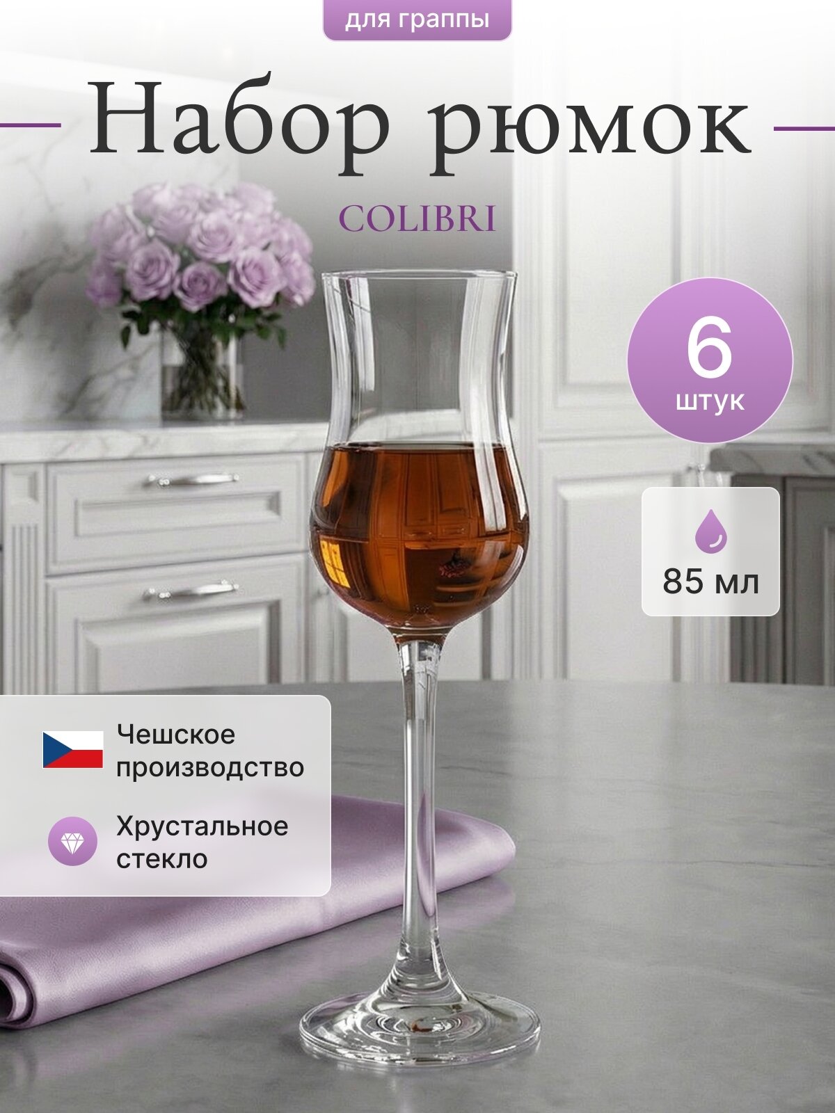 Набор бокалов 85мл. 6шт Гастро