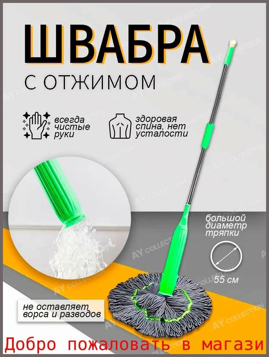 Швабра Швабра для ручной стирки, длина