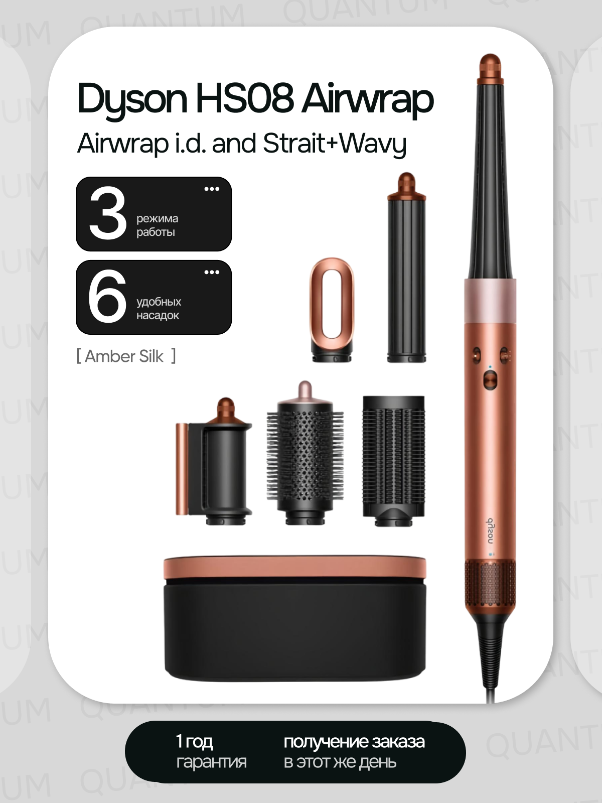 Стайлер Dyson i.d. and Strait+Wavy HS08, Amber Silk