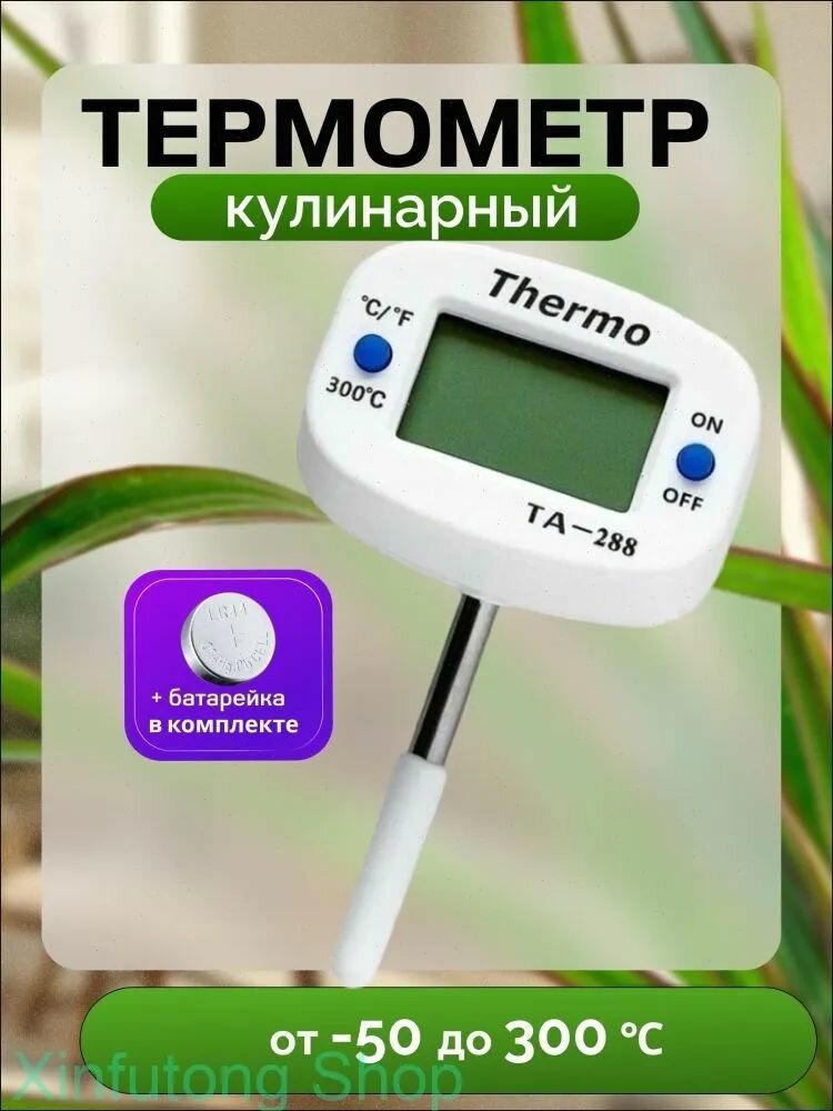 Кулинарный термометр