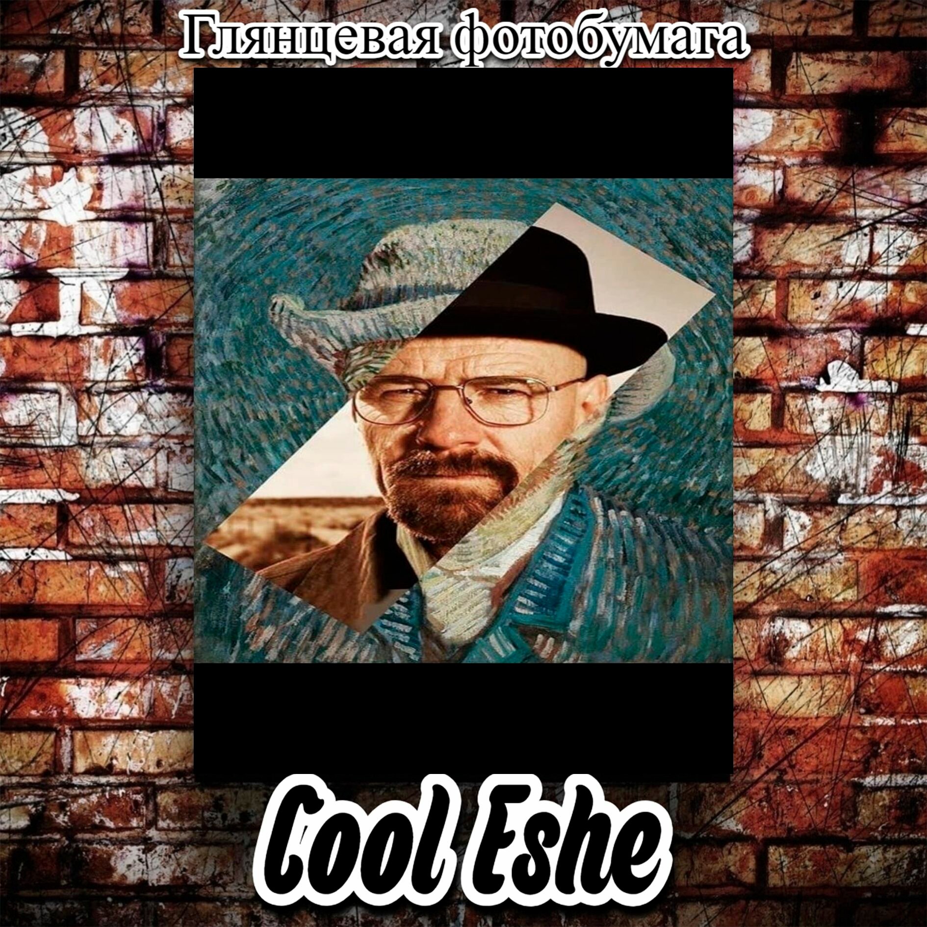 Постер "Уолтер Уайт, арт, креатив, Во все тяжкие" А4