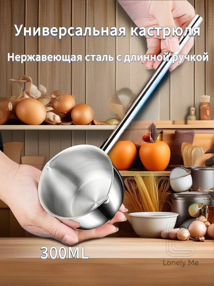 Кухонный ковш, 9.3 см, 0.3 л