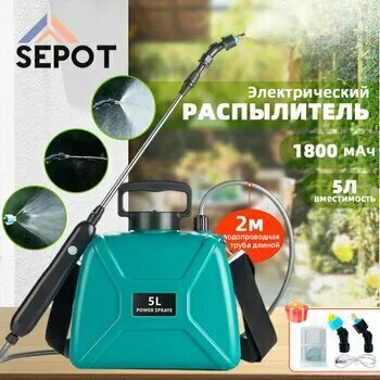 Susumu Опрыскиватель садовый аккумуляторный 5 л