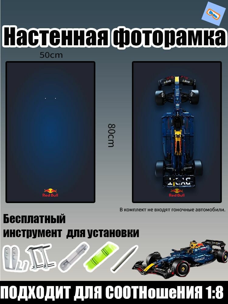 Постер в рамке,"Red Bull", подходит для гоночных автомобилей Lego, зеркало S-класса, для подвешивания на стену, 80x50x3,5 см, для гостиной, коридора