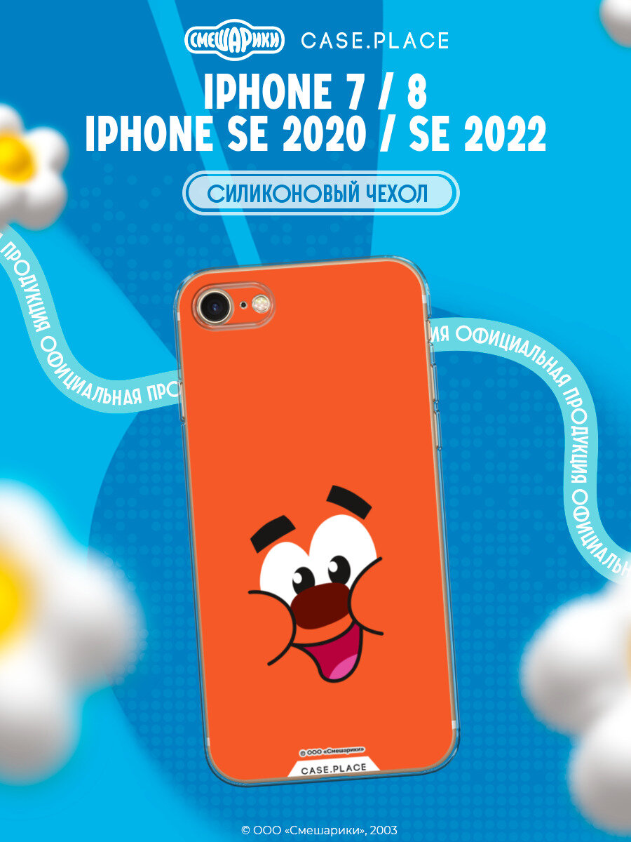 Чехол на Apple iPhone 7/8/SE 2020/SE 2022 / Айфон 7/Айфон 8 с принтом Смешарики. Копатыч