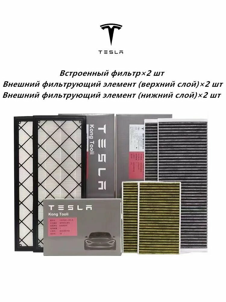 Tesla Фильтр воздушный арт. Model Y, 6 шт.