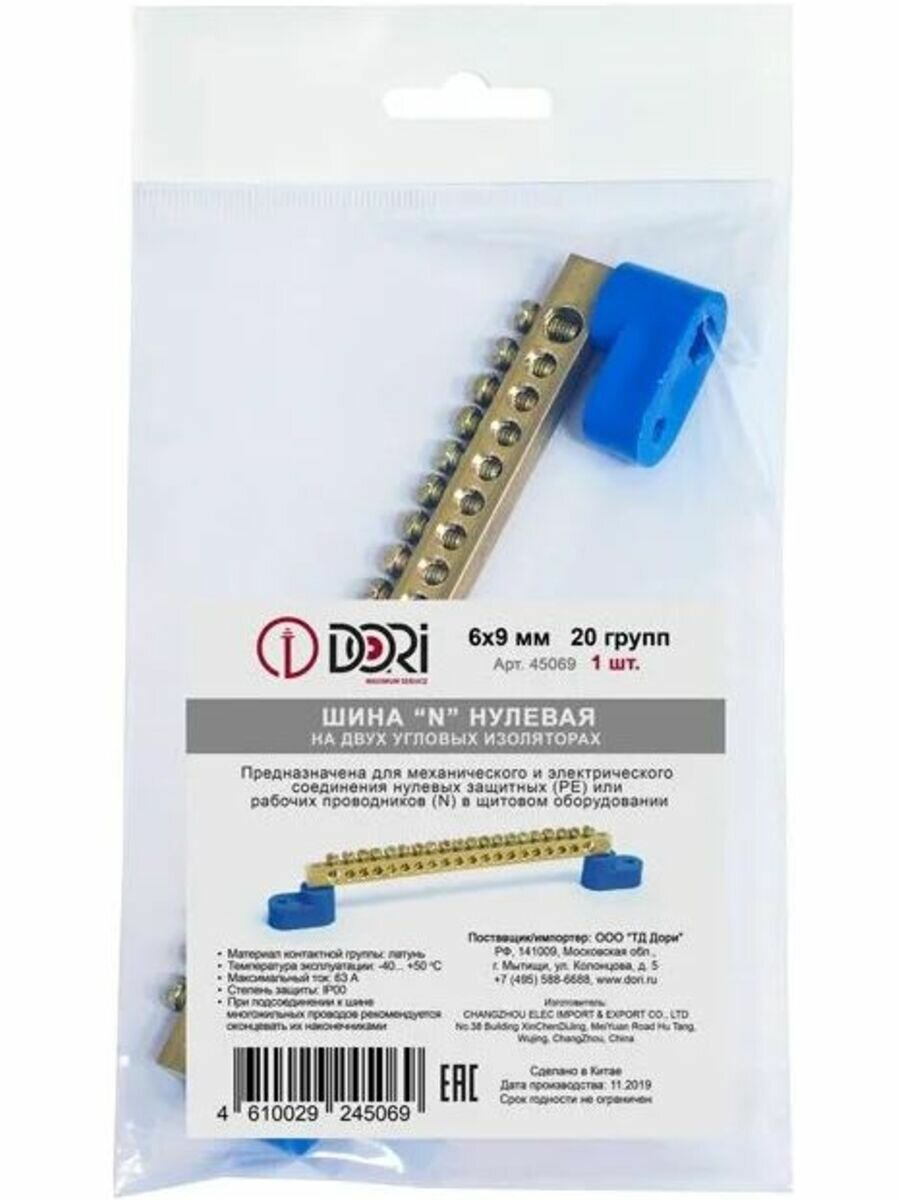 Нулевая шина DORI на 2-х угловых изоляторах 20 отверстий 45069