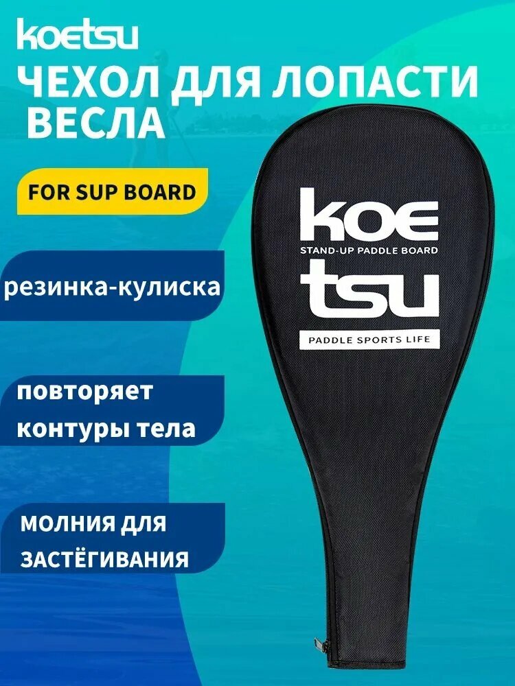 Koetsu Запчасти для SUP-доски