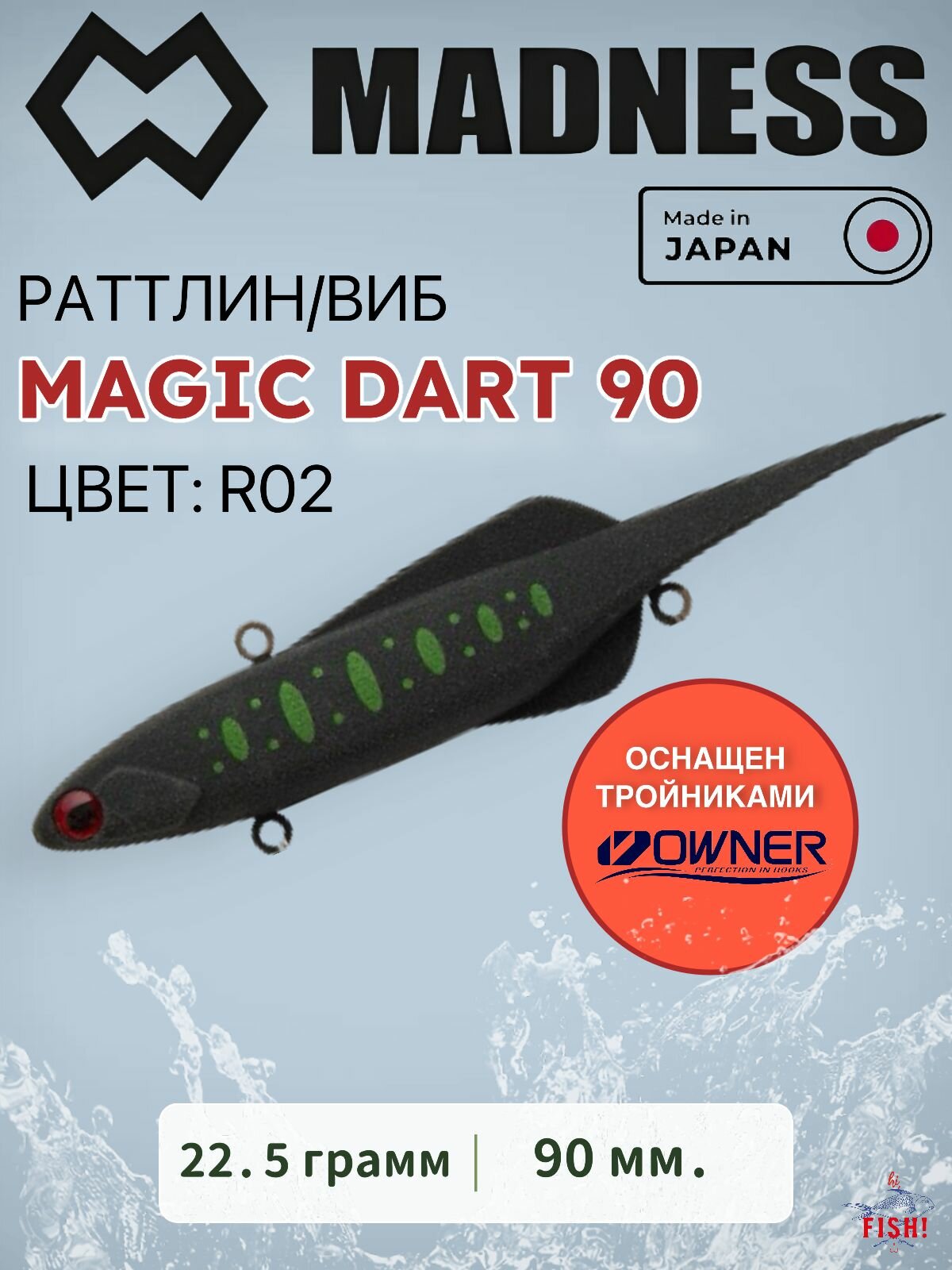 Раттлин Madness Shiriten Magic Dart 90 (22,5g) цвет #R02 (заглубление 0,0–12,0 м.)
