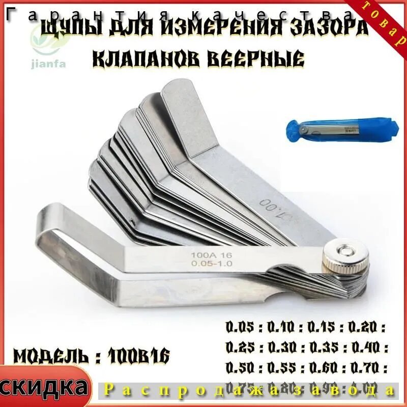 Щупы изогнутые для измерения зазора клапанов веерные набор 0,05-1мм 16 шт