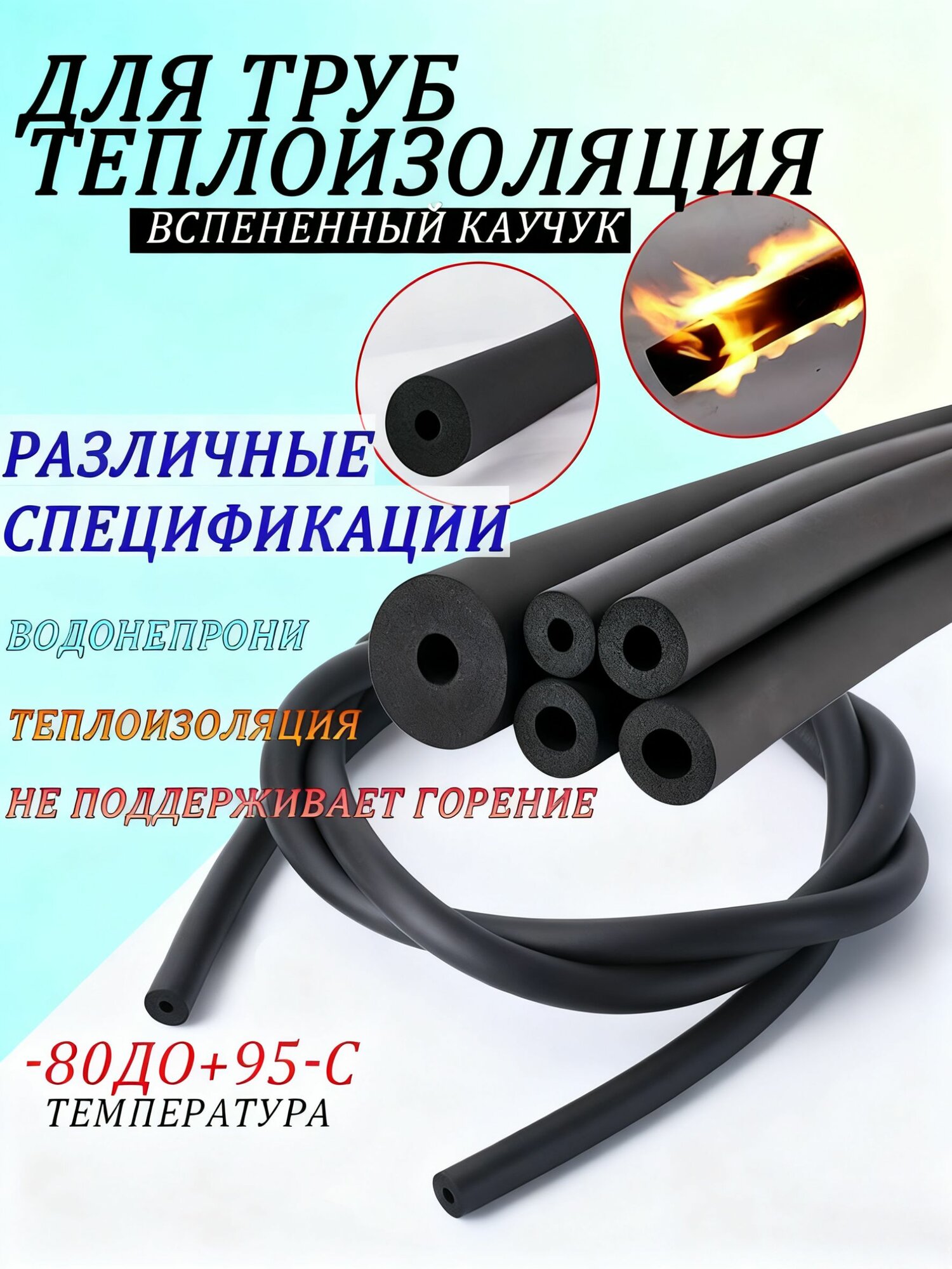 Утеплитель для труб поролоновый 9 мм, изоляционный рукав для водопровода, кондиционеров и солнечных нагревателей